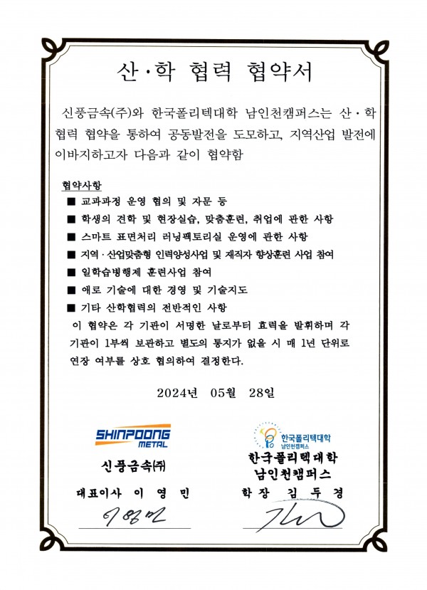 Shin Poong Metal Co.,Ltd.