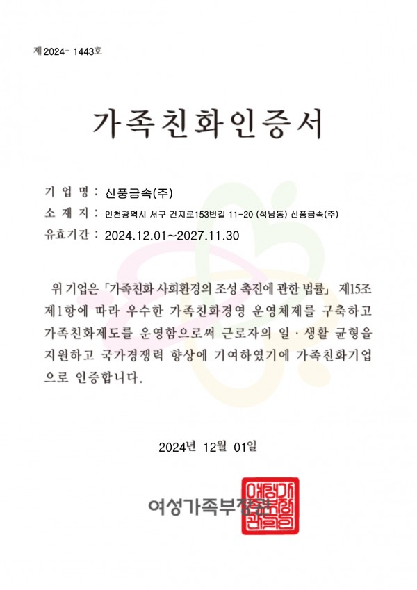 Shin Poong Metal Co.,Ltd.
