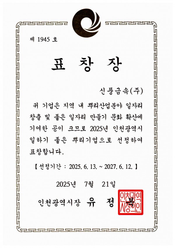 Shin Poong Metal Co.,Ltd.