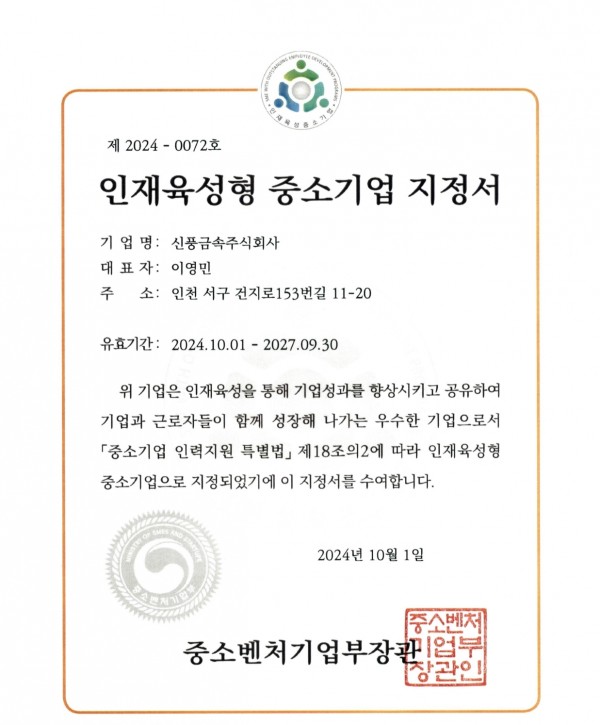 Shin Poong Metal Co.,Ltd.