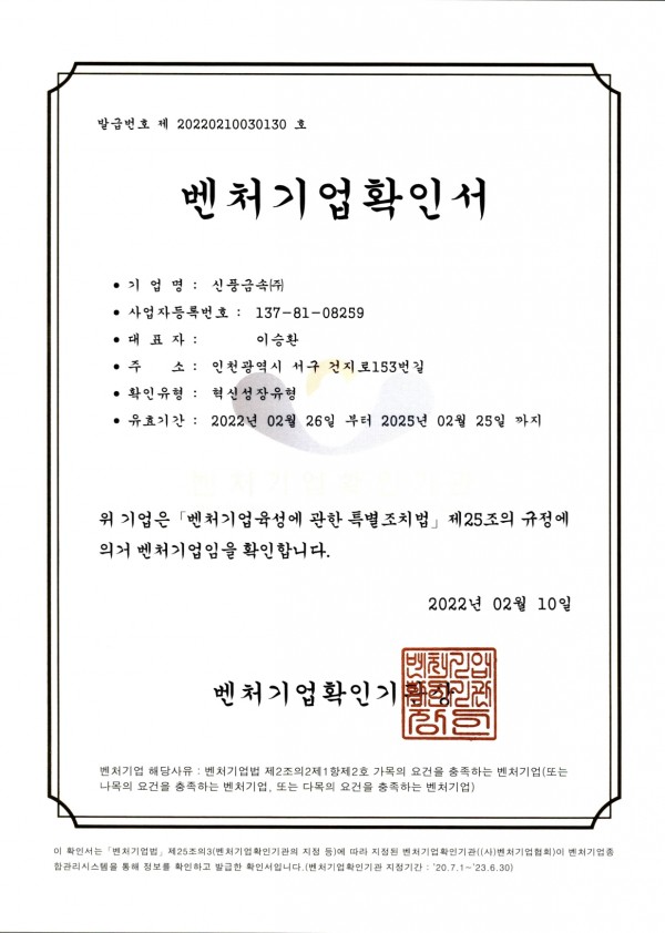 Shin Poong Metal Co.,Ltd.