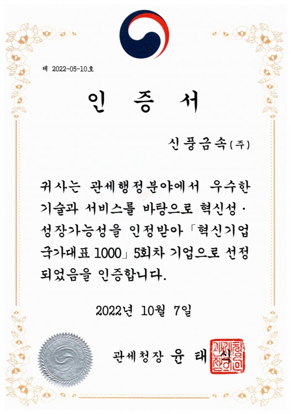 Shin Poong Metal Co.,Ltd.