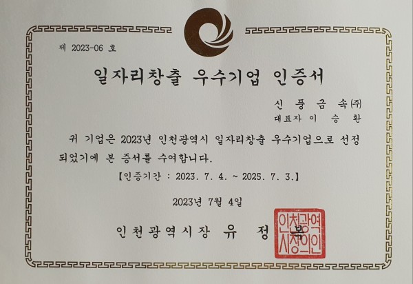 Shin Poong Metal Co.,Ltd.