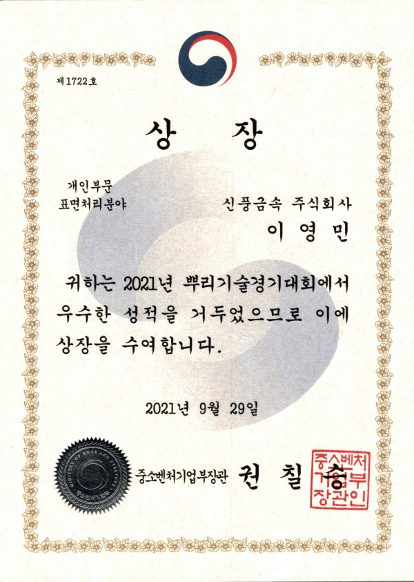 Shin Poong Metal Co.,Ltd.