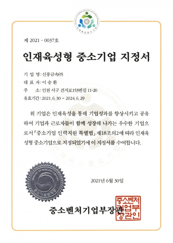 Shin Poong Metal Co.,Ltd.