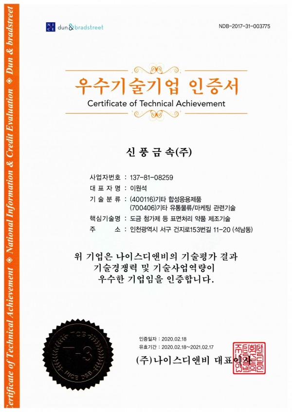 Shin Poong Metal Co.,Ltd.