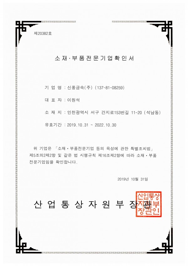 Shin Poong Metal Co.,Ltd.