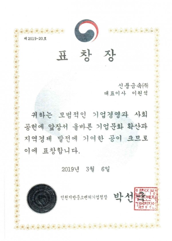 Shin Poong Metal Co.,Ltd.