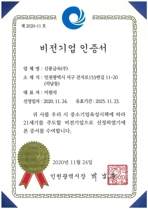 Shin Poong Metal Co.,Ltd.