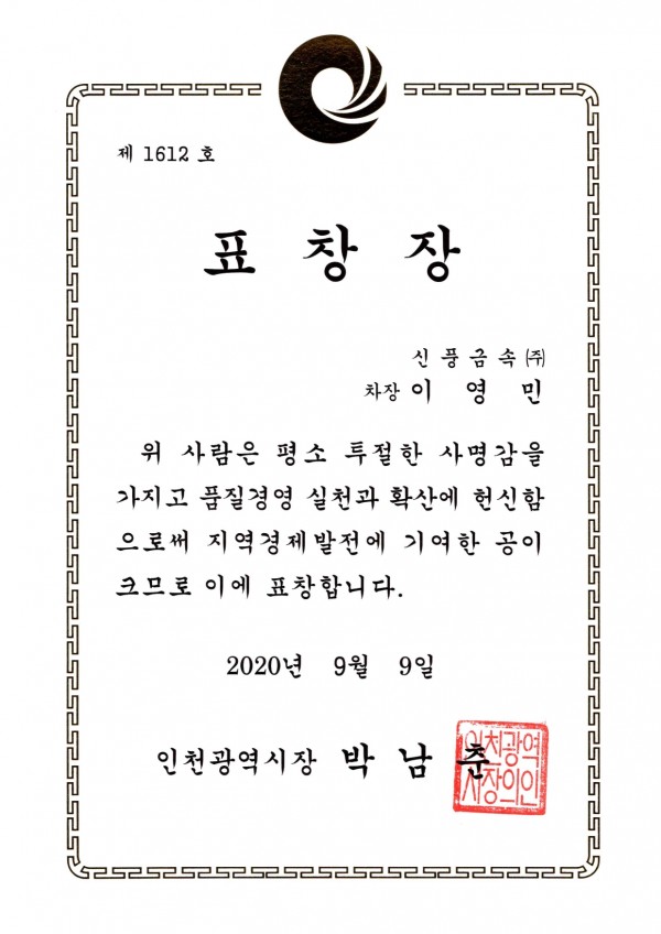 Shin Poong Metal Co.,Ltd.