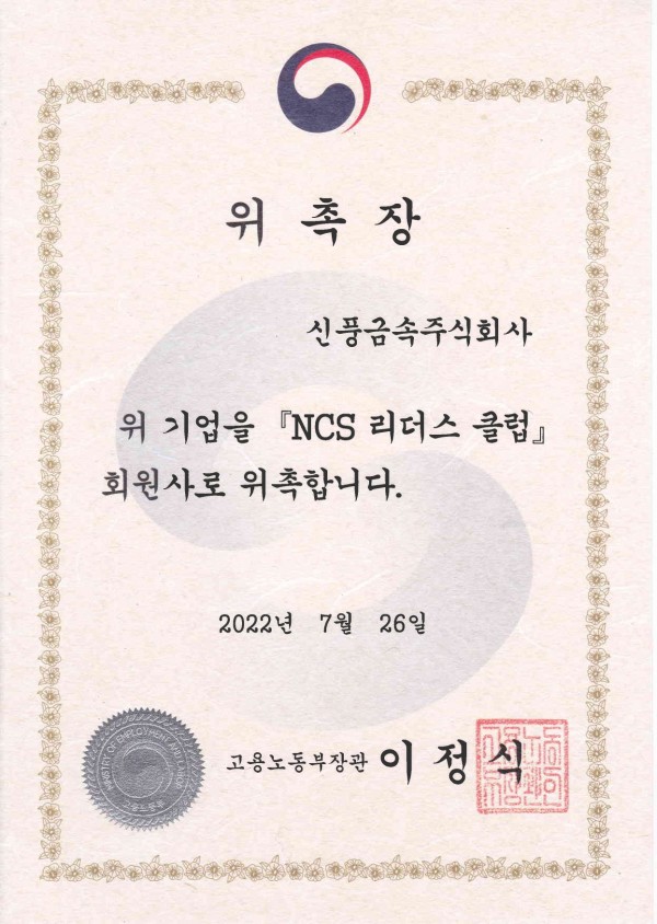 Shin Poong Metal Co.,Ltd.