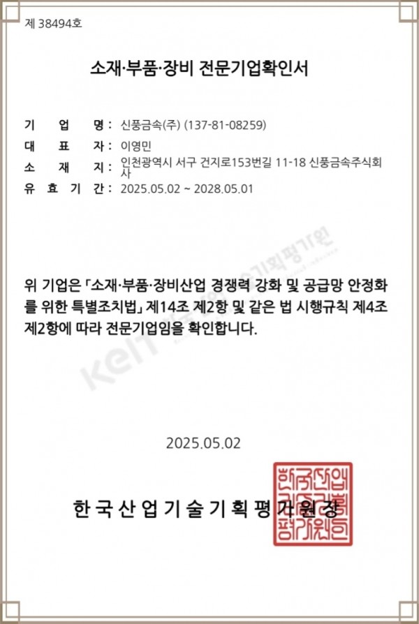 Shin Poong Metal Co.,Ltd.